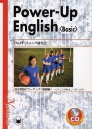 Power-Up English 〈Basic〉 | 南雲堂 NAN'UN-DO Co.,Ltd.