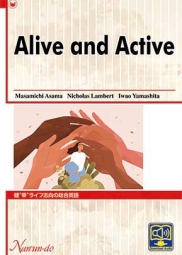 Alive and Active | 南雲堂 NAN'UN-DO Co.,Ltd.
